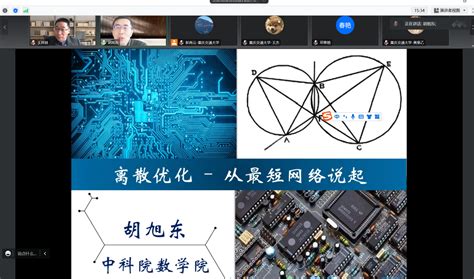 中国科学院胡旭东老师为数统学院师生作学术报告 重庆交通大学新闻网
