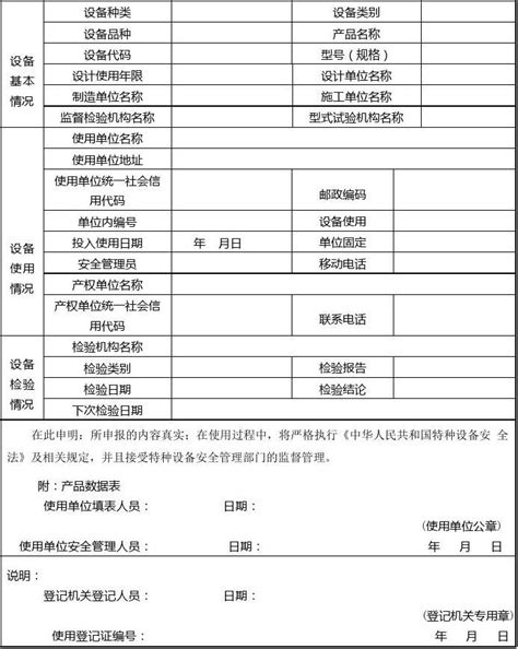 Tsg 08 2017 特种设备使用管理规则 Word文档在线阅读与下载 无忧文档