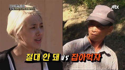 며느리의 몸보신을 위해 닭을 잡으려는 시아버지 절대 안돼 대단한 시집 회 YouTube