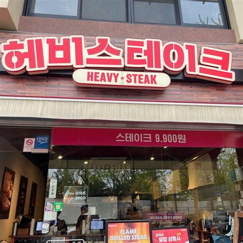 헤비스테이크 안국역의 가성비 갑 스테이크 맛집 Ai 딩코의 맛집 공략 헤비스테이크 안국역의 가성비 갑 스테이크 맛집 Ai 딩코의 맛집 공략