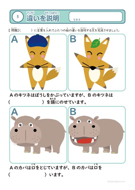 絵の違いを言葉で説明する学習プリント｜わくわく教材