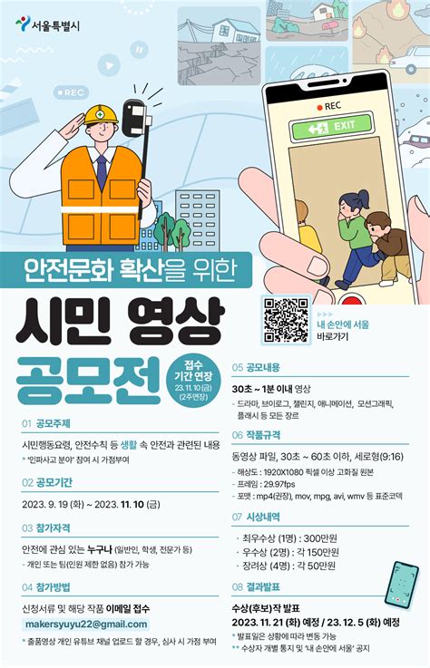 안전문화 확산을 위한 시민 영상 공모전 기간연장 요즘것들