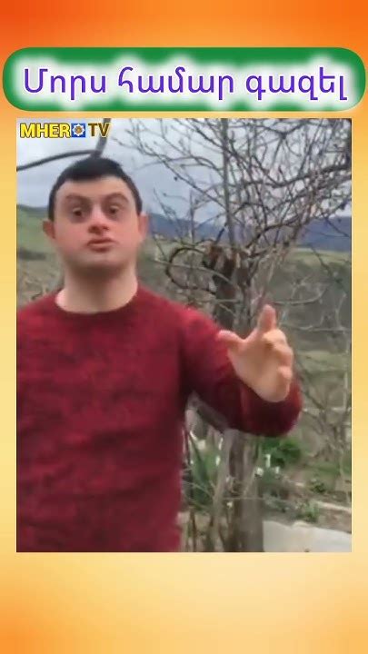 ՄայրԻմ անուշ ու ԱՆԳԻՆ Youtube