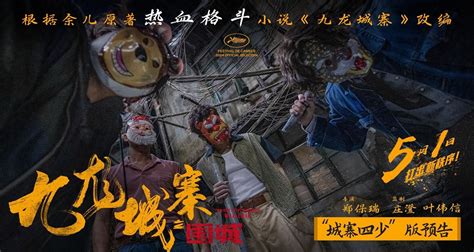 五一档动作爽片九龙城寨之围城释预告 兄弟齐心热血护寨燃爆银幕 360娱乐你开心就好