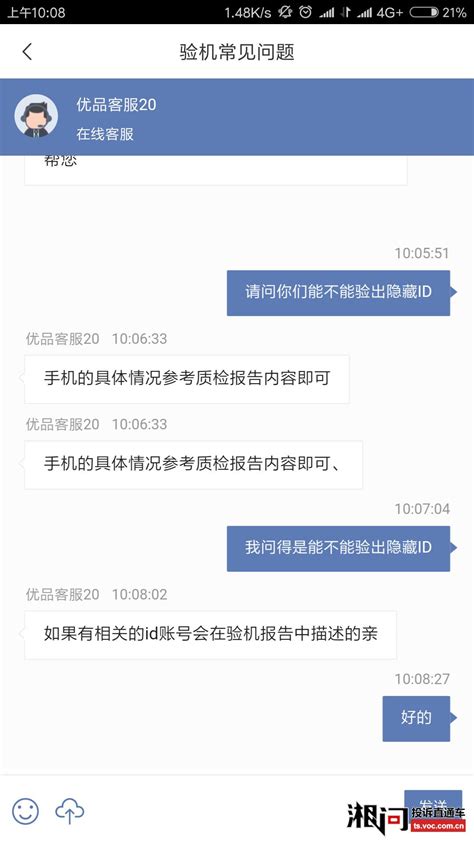 转转验机联合卖家欺骗消费者 投诉直通车 湘问投诉直通车 华声在线