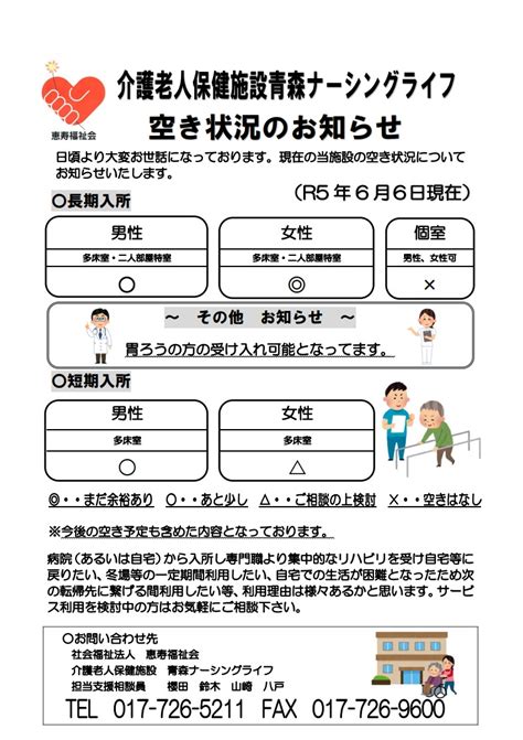 施設空き状況 社会福祉法人 恵寿福祉会