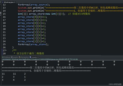 Java习题003 简单的使用数组知识将含0数组转换成稀疏数组 000 转数组 Csdn博客 Java习题003 简单的使用数组知识将含0数组转换成稀疏数组 000 转数组 Csdn博客