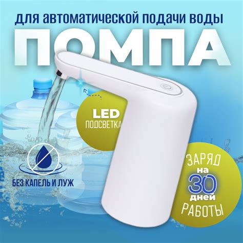 Помпа для воды электрическая на бутыль 19 литров с подсветкой Автоматический диспенсер для воды