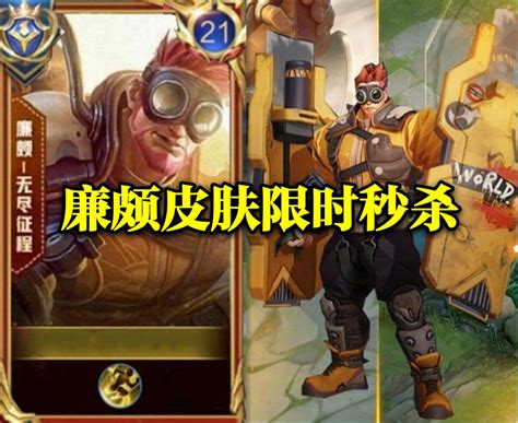 8号碎片商店更新，廉颇6元皮肤开胃菜，78碎片给千年之狐稳赚！