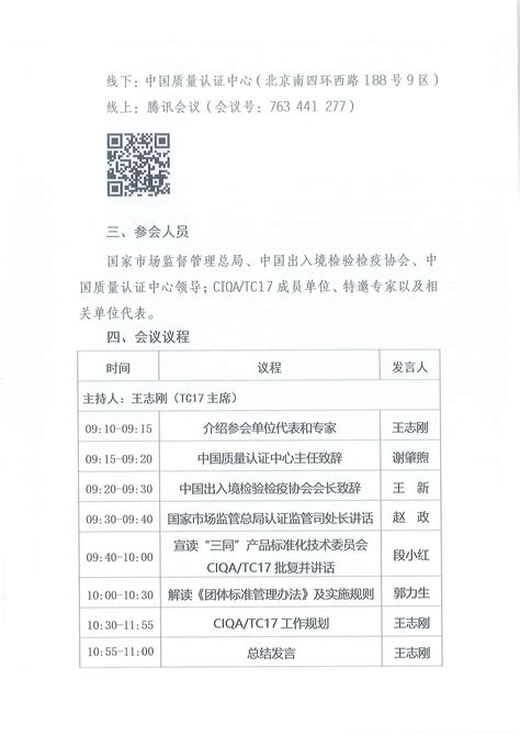 莱巍爵受邀参加中国出入境检验检疫协会三同产品标准化技术委员会成立大会 莱巍爵供应链官网 ESG评级提升 CBAM SBTi MSCI