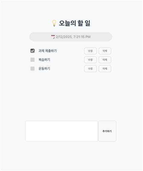 react로 간단한 todo list 만들기