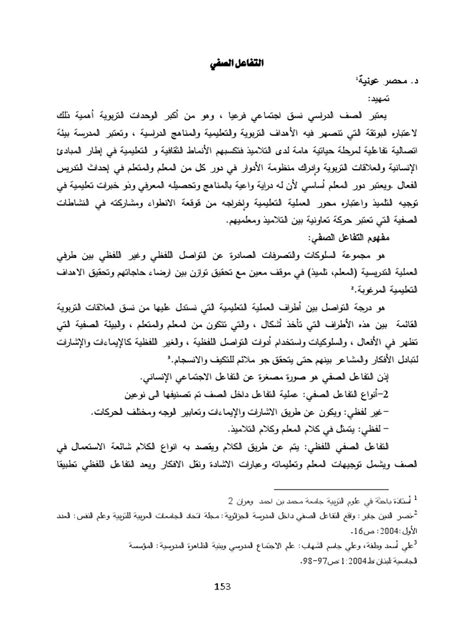 التفاعل الصفي Pdf