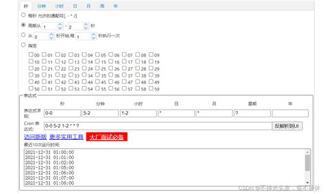 cron表达式区间（开始比结束大）的基本记录 cron 大于 csdn博客