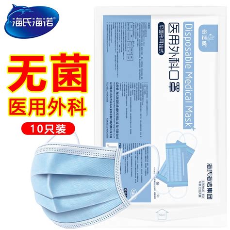 海氏海诺倍适威 一次性使用医用外科口罩 无菌三层平面型防飞沫防尘成人口罩医用 灭菌级10只装 融创集采商城
