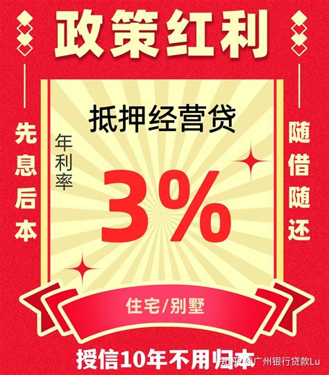 在广州没有开公司办抵押贷利率多少3 2 按揭房不用结清尾款 知乎