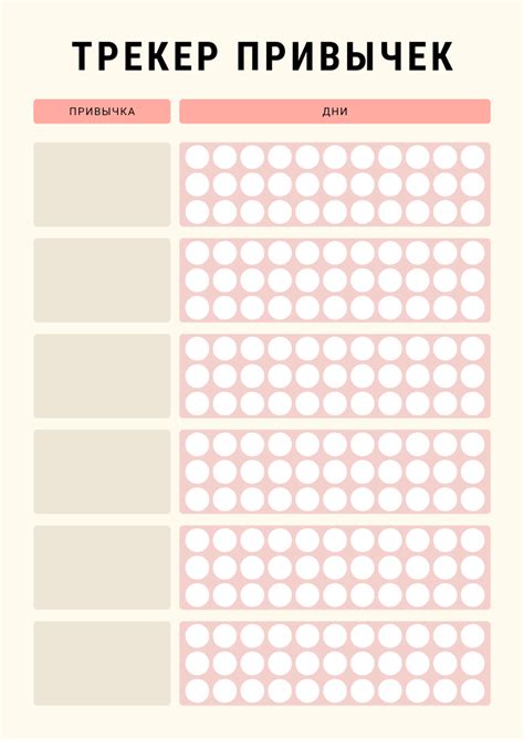 Трекеры привычек скачать шаблоны на месяц неделю воды еды сбережений для детей паролей