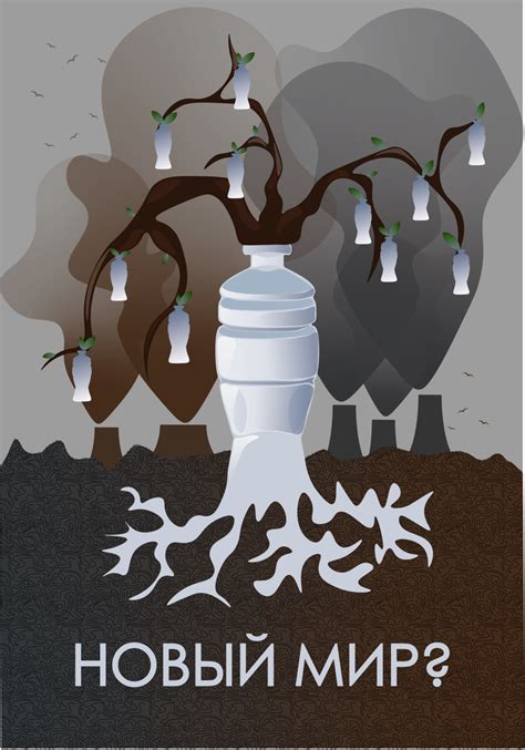 Иллюстрация плакат на тему экологии в стиле плакат
