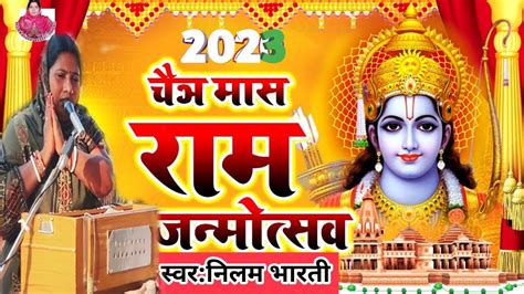 राम रामी के शुभ अवसर पर आयोजित कार्यक्रम में नीलम भारती के मुखारविंद से
