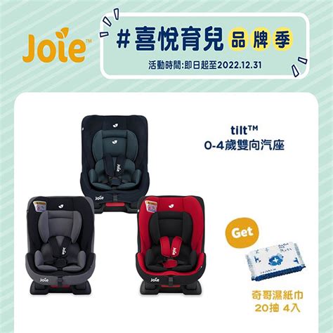 Joie 0 4歲雙向汽座 比價撿便宜 優惠與推薦 2022年12月
