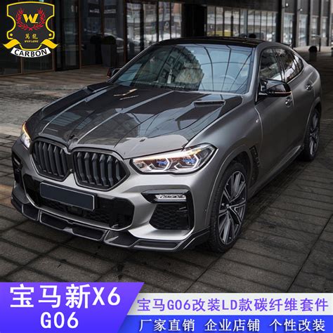 宝马X6 G06改装LD款碳纤维前唇前铲带灯后唇尾翼侧裙机盖顶翼中网 万捷龙汽车改装