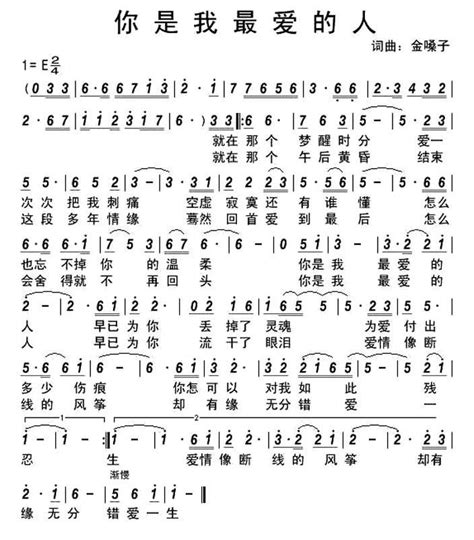 你是我最爱的人 歌谱 简谱