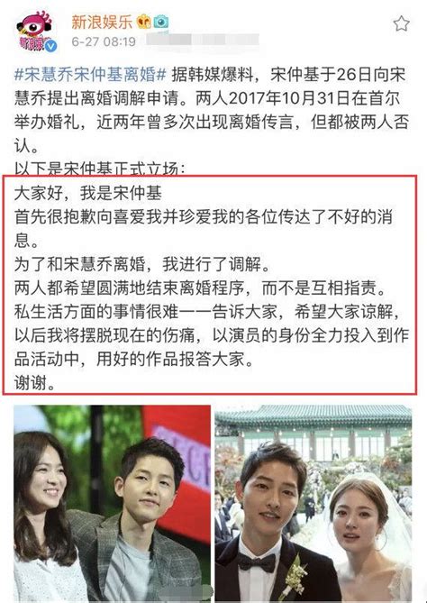 宋仲基宋慧喬發布離婚聲明，韓網曝出宋仲基出軌對象 每日頭條
