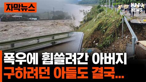 옆 집 부자가 안 보여요 이웃집 신고에 출동해보니 자막뉴스 Youtube