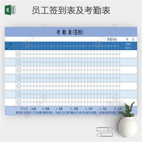 公司员工上班每周签到表考勤表签到簿Excel表格 椰子办公