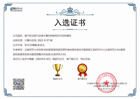 internet of things access control model based on blockchain and edge computing jie zhang 张杰