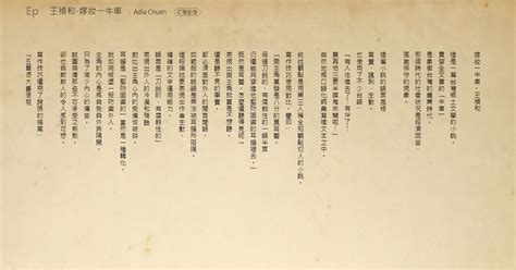 王禎和 嫁妝一牛車