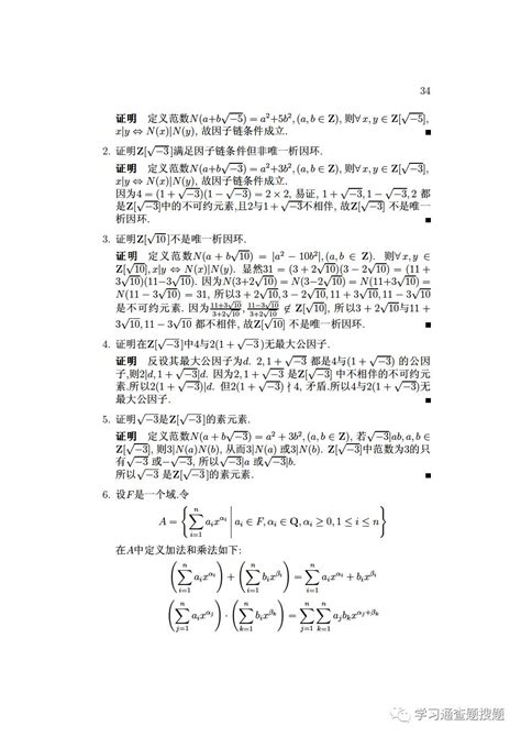 《抽象代数1—代数学基础》大学教材课后习题答案【第二章】 哔哩哔哩
