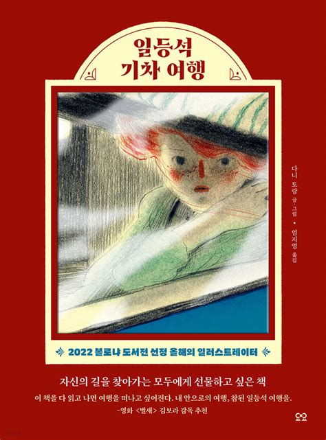 전자책 일등석 기차 여행 예스24