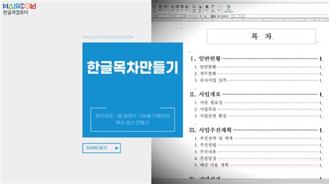 [한글 팁] 목차 만들기 목차 점선 만들기 네이버 블로그