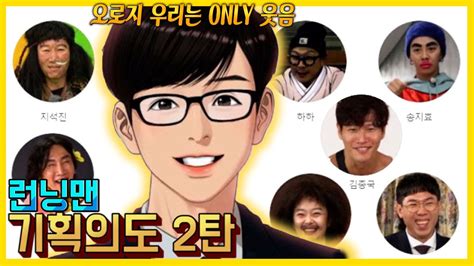 런닝맨기획의도2 Youtube