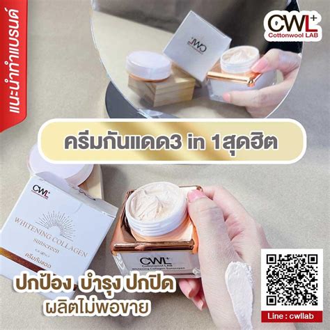Cwl Lab รับผลิตครีม สร้างแบรนด์ จด อย Home