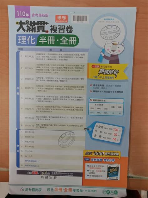 佰俐o《110年會考 國中理化 半冊全冊複習卷 教用版抽印樣卷 合訂本》翰林明霖高升鑫康軒育橋南一金安~ 露天市集 全台最