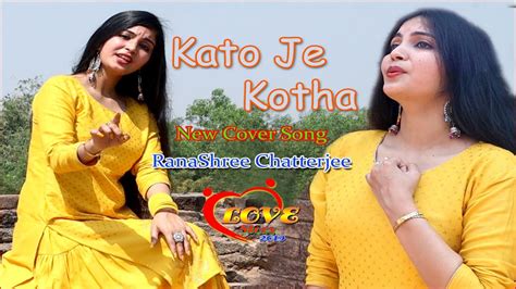 Mone Rekho Amar Ei Gan মনে রেখো আমার এই গান New Sed Cover Song