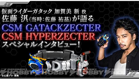 『仮面ライダーカブト』のガタック／加賀美役・佐藤汛（佐藤祐基）さんのスペシャルインタビュー公開！ 電撃ホビーウェブ