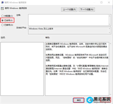 系统之家 Win10如何禁用windows错误报告组策略禁用错误报告图文