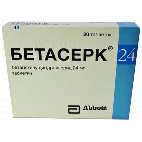 БЕТАСЕРК тбл. 24мг N20