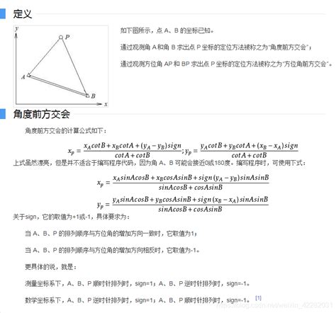算法 前向交会计算坐标实例前方交会计算实例 Csdn博客