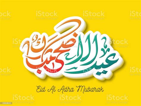 이슬람 공동체 축제 축하를 위한 이드 알 아드하 무바라크의 아랍어 서예 텍스트 0명에 대한 스톡 벡터 아트 및 기타 이미지