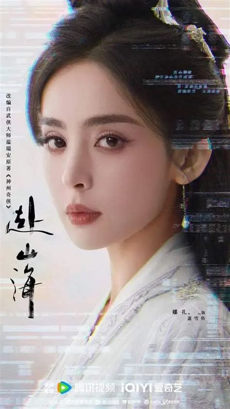 《赴山海》剧情看点and角色介绍：成毅穿越古今，一跃成为武侠小说男主