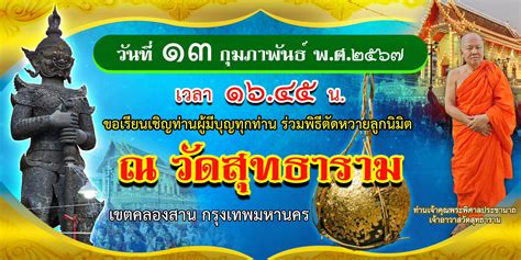 วันที่ ๑๓ กุมภาพันธ์ พ ศ ๒๕๖๗ พัดยศ สมณศักดิ์พระสงฆ์ไทย