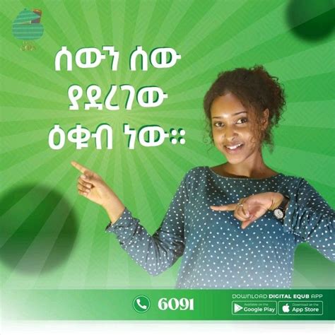 ዲጂታል ዕቁብ Digital Equb On Linkedin Digitalequb Equb Ekub