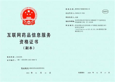 微智医疗器械有限公司