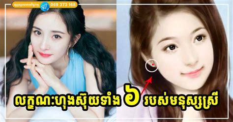 លក្ខណៈសម្បត្តិហុងស៊ុយទាំង ៦ របស់មនុស្សស្រី នាំលាភសំណាងយ៉ាងច្រើនចូលក្នុងជីវិត Knongsrok