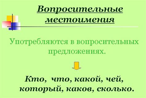 Презентация вопросительные местоимения