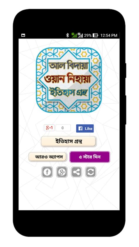 আল বিদায়া ওয়ান নিহায়া ~ Al Bidaya Wan Nihaya Apk For Android Download