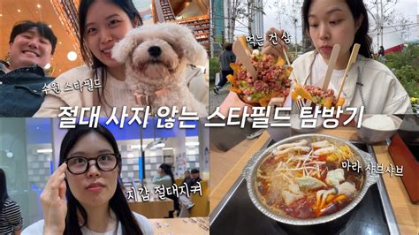 Vlog 25주 임산부 짠순이 20대 부부가 결혼기념일을 보내는 법 수원 스타필드 아이쇼핑🛍️ 소소한 이벤트💌 Youtube